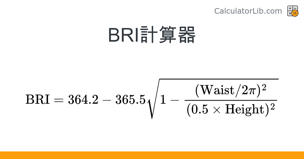 BRI計算器 - 在線計算器