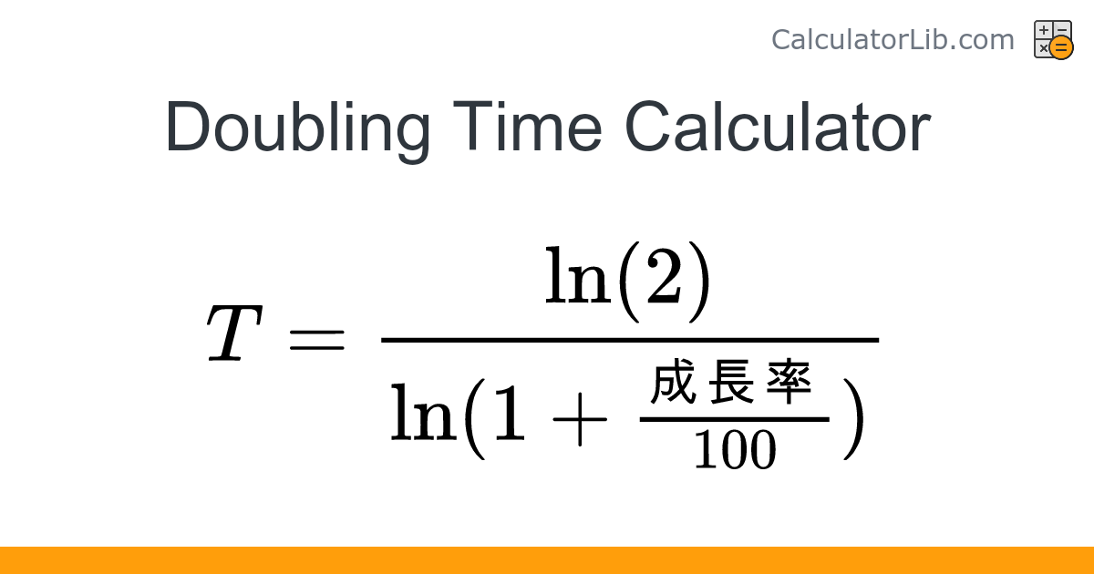 Doubling Time Calculator - オンライン計算機