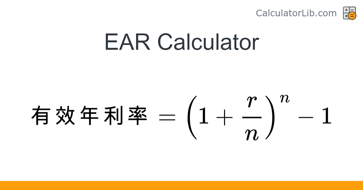 EAR Calculator - 在线计算器
