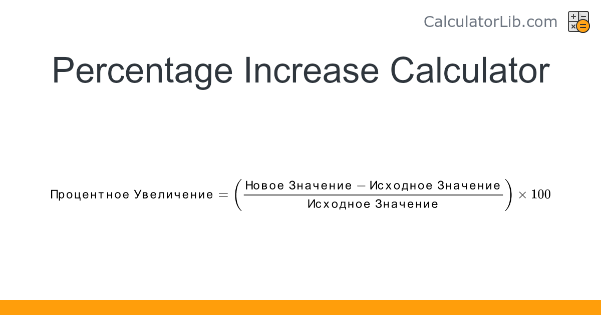 Percentage Increase Calculator