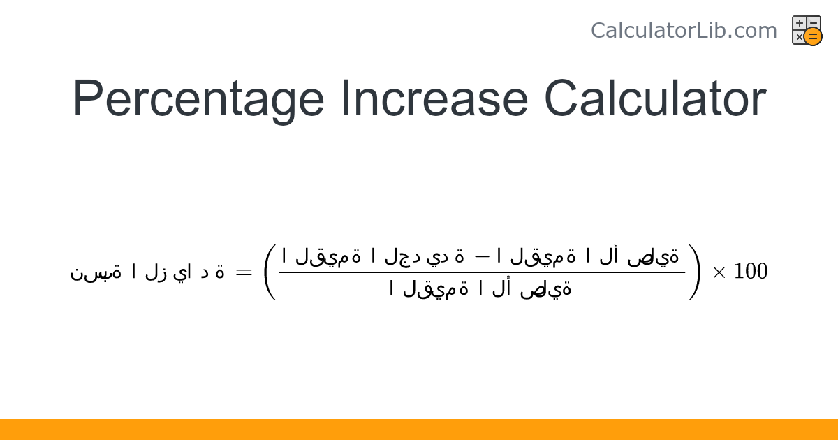 Percentage Increase Calculator - آلة حاسبة عبر الإنترنت