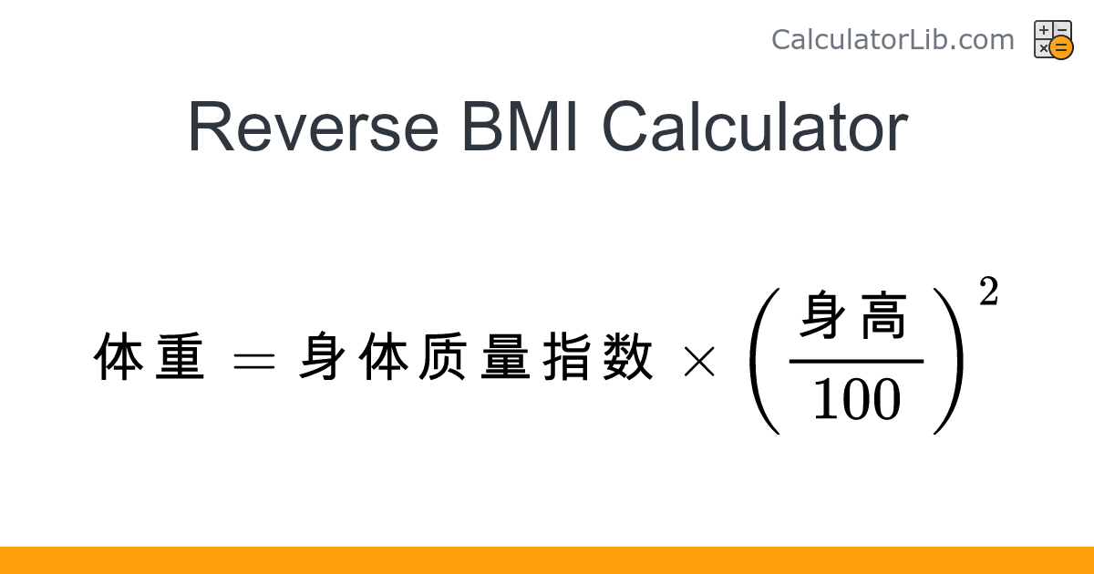 Reverse BMI Calculator - 在线计算器 Reverse BMI Calculator - 在线计算器