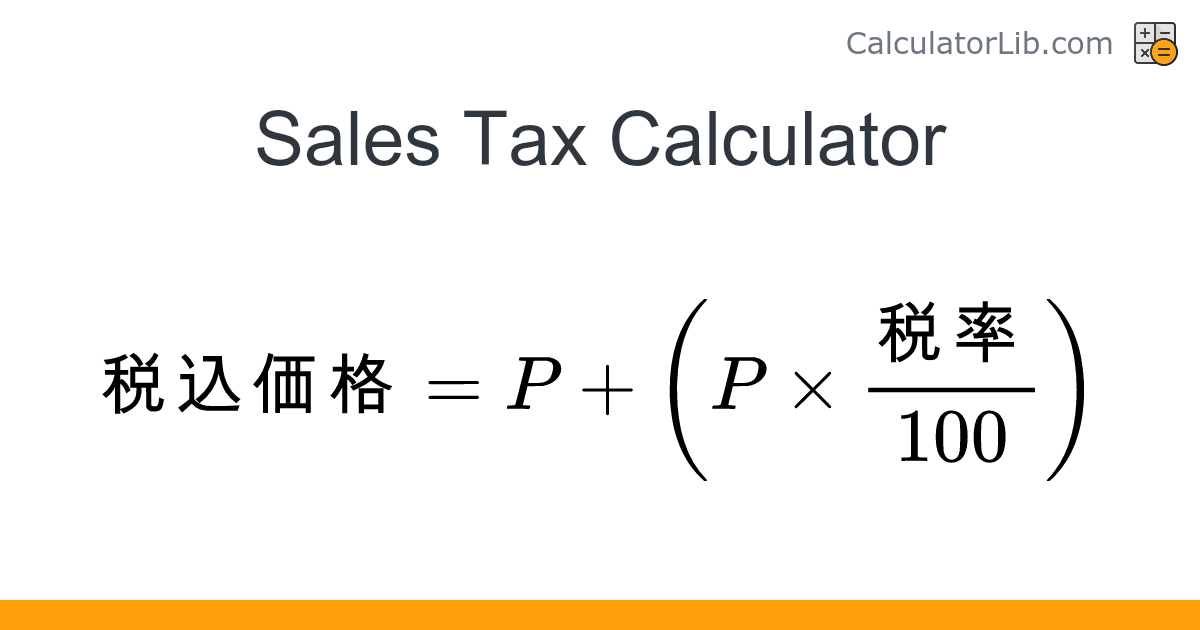 Sales Tax Calculator – Calculate Tax Amount and Total - オンライン計算機