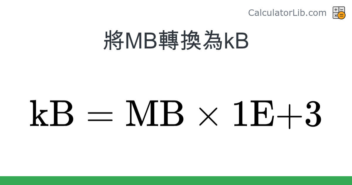 MB → KB converter (MB 轉換為 kB) - Digital Converter - 在線計算器