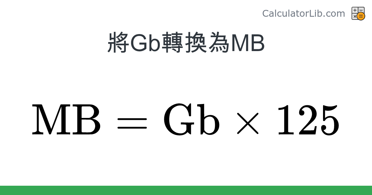 Gb → MB converter (Gb 轉換為 MB) - Digital Converter - 在線計算器