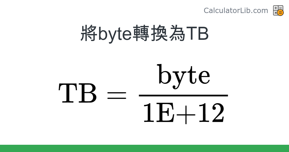 Byte → TB converter (byte 轉換為 TB) - Digital Converter - 在線計算器