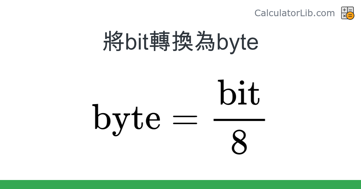 Bit → Byte converter (bit 轉換為 byte) - Digital Converter - 在線計算器