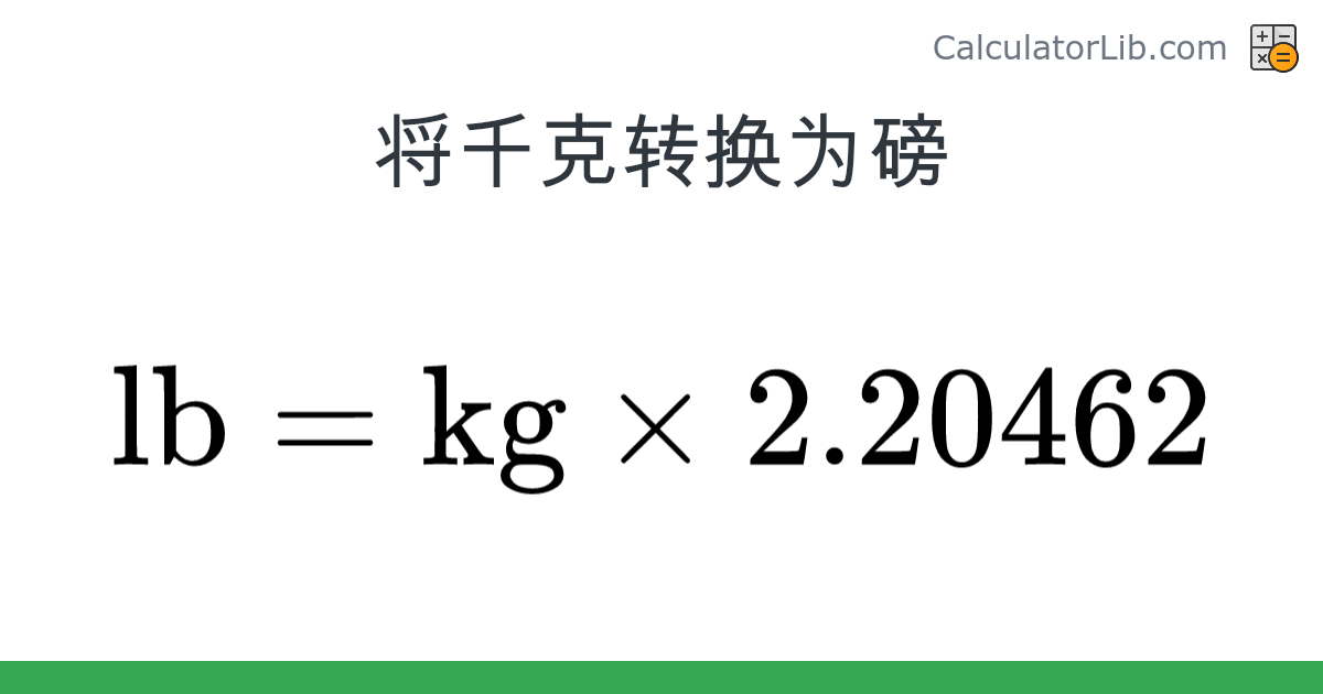 100kg to lbs - 在线计算器